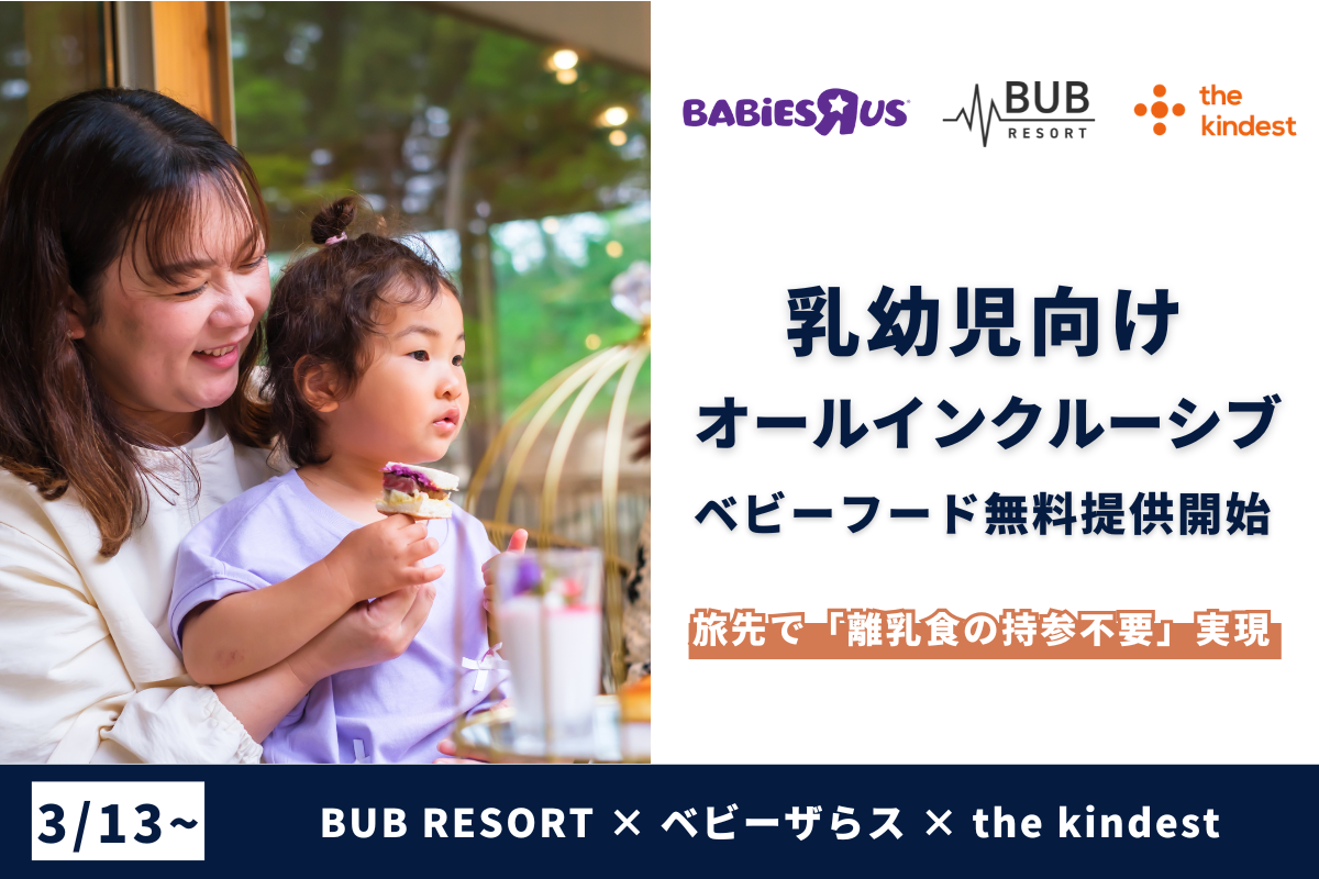 お知らせ | BUB RESORTつくば｜自然を感じる茨城県つくばのグランピングテーマパーク