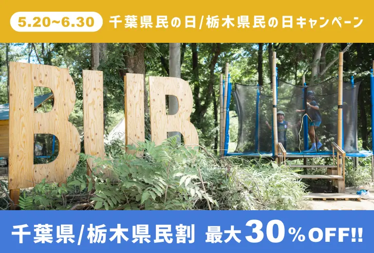 お知らせ | BUB RESORTつくば｜自然を感じる茨城県つくばのグランピングテーマパーク